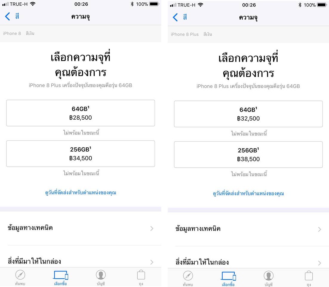 Apple ประกาศราคา iPhone 8, iPhone 8 Plus และ iPhone X ในไทยผ่านแอป Apple Store | techfeedthai