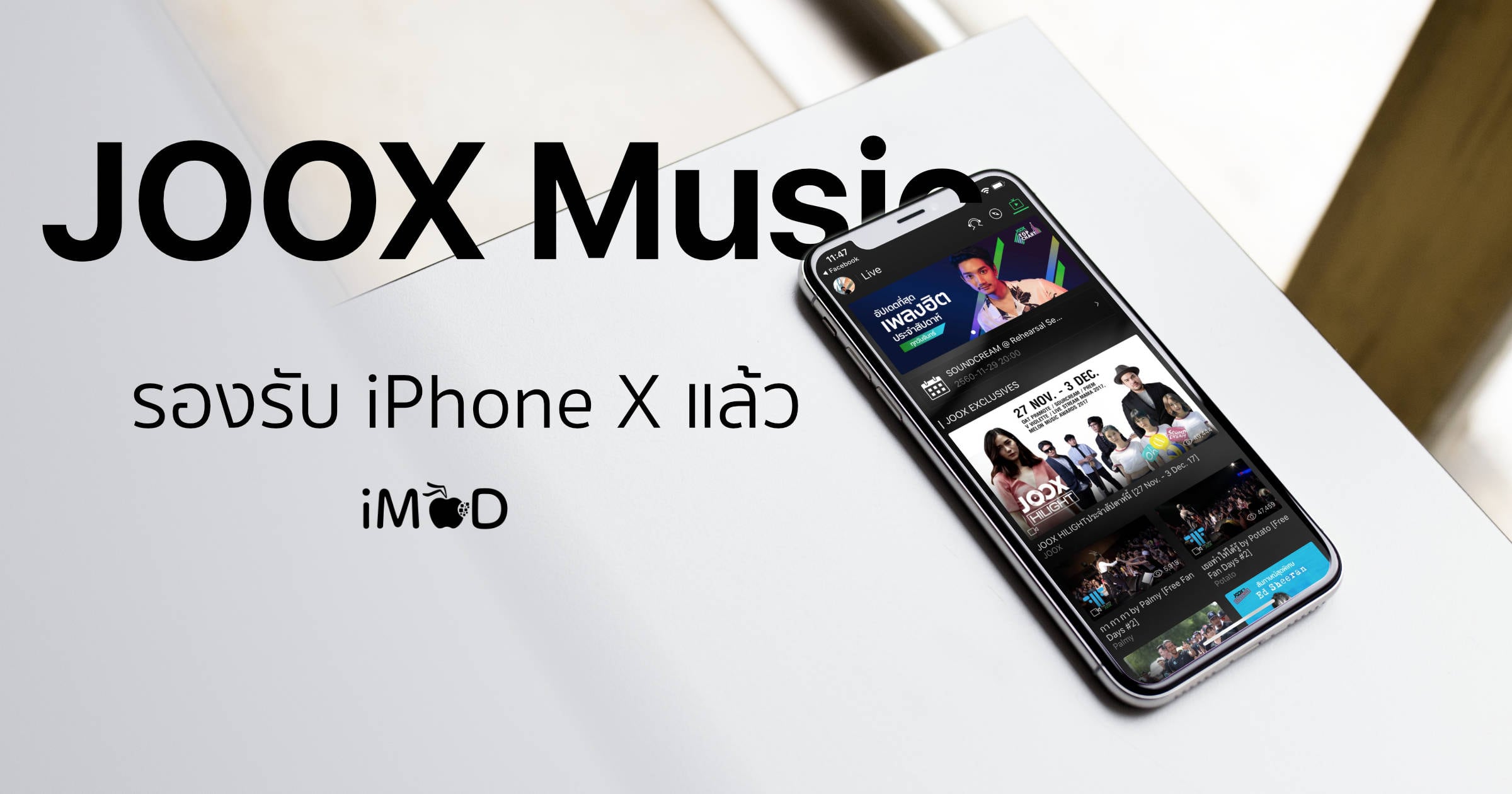 JOOX Music v.4.1 อัปเดต UI รองรับ iPhone X เป็นที่เรียบร้อย