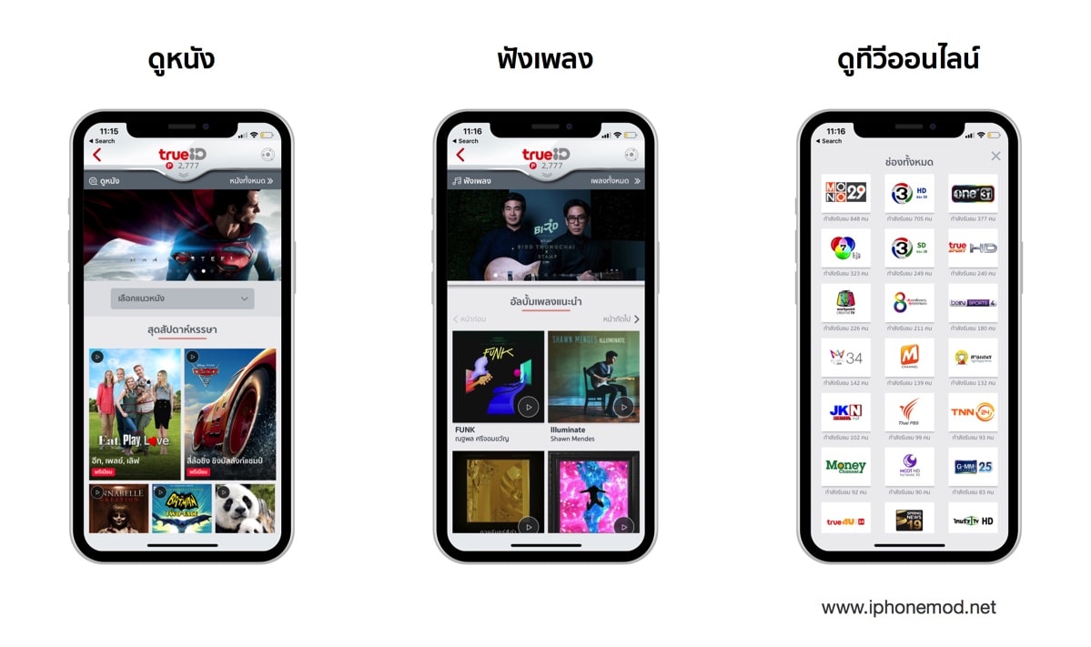 TRUEID_ดูบอล | techfeedthai