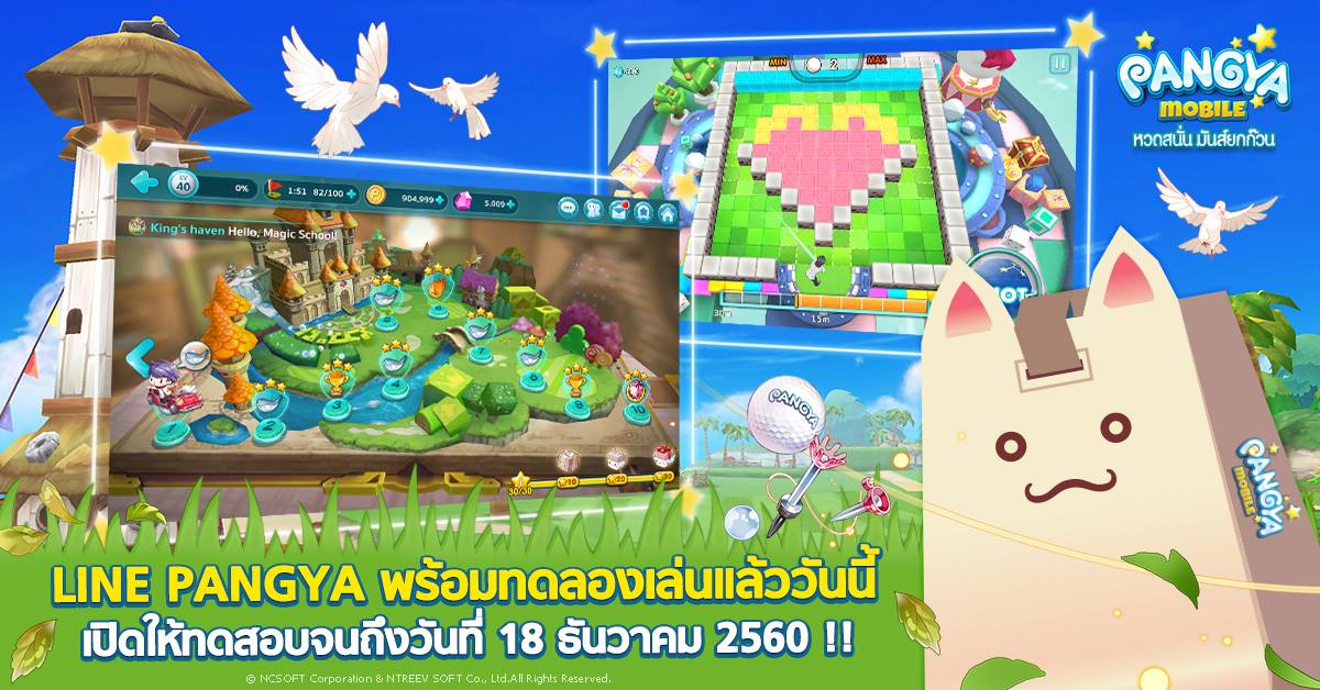 เปิดวันแรก! LINE PANGYA ดาวน์โหลดเพื่อทดลองเล่นก่อนใครในโลก | techfeedthai