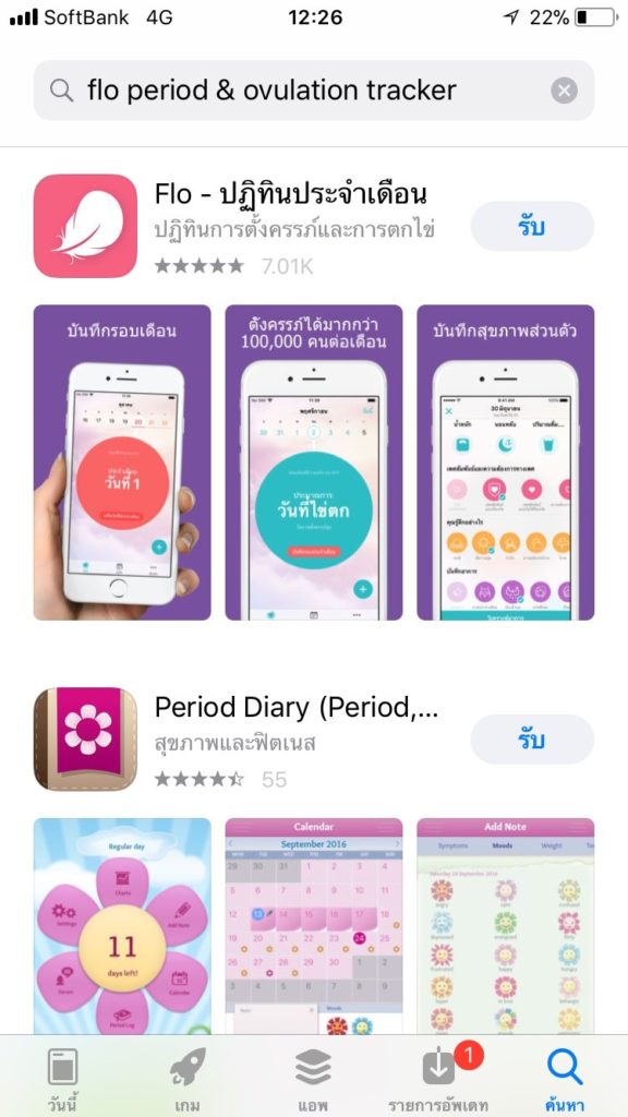 Flo Period & Ovulation Tracker แอปติดตามรอบเดือน ตัวช่วยของคุณผู้หญิง ...
