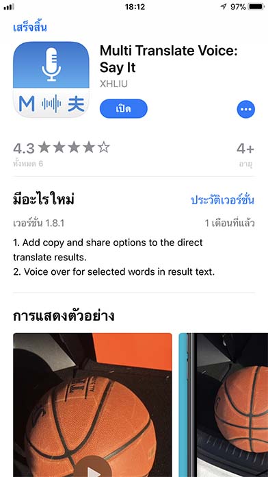 Multi Translate Voice เครื่องมือแปลภาษาแบบมืออาชีพ ที่สามารถแปลเสียงได้พร้อมกันถึง 3 ภาษา