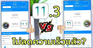 รวม 7 วิธี เปลี่ยน iPhone เครื่องช้า ให้ทำงานได้รวดเร็วยิ่งขึ้น
