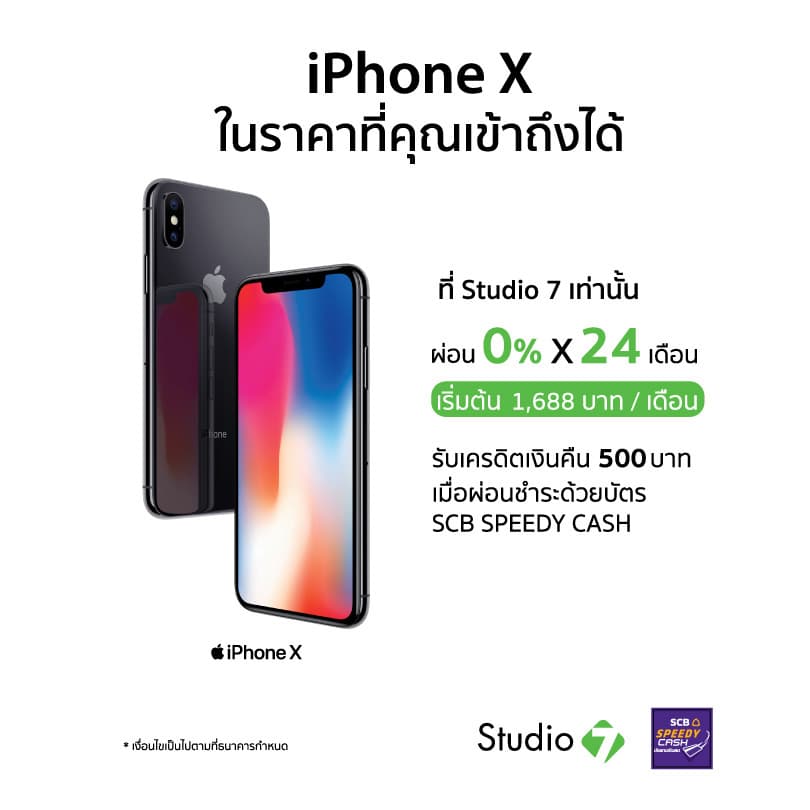 ผ่อน iPhone X ผ่อน 0% นาน 24 เดือน ด้วยบัตร SCB Speedy Cash ที่ Studio ...