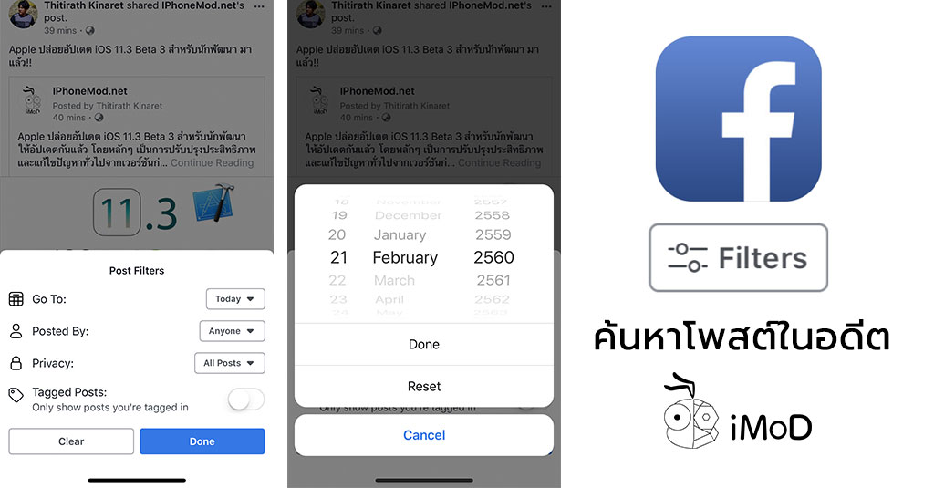 Facebook ปล่อยฟีเจอร์ "Filters" ย้อนกลับไปดูโพสต์เก่าๆ ในหน้าโปรไฟล์ ...