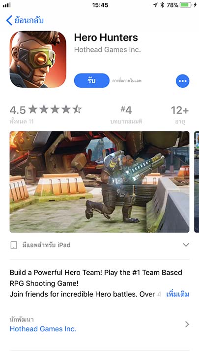โหลดฟรี Hero Hunters เกมยิงปืน Shooting RPG จัดทีมฮีโร่สู้กันแบบสุดมัน ...