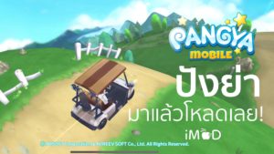 LINE PANGYA (ปังย่า) เปิดให้ดาวน์โหลดแล้วทั้ง iPhone และ Android