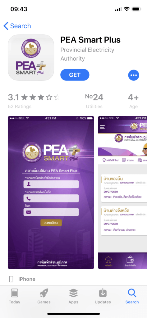 PEA Smart Plus สำหรับ iOS ตรวจสอบค่าไฟฟ้า, จ่ายค่าไฟฟ้า, แจ้งเหตุไฟฟ้า ...