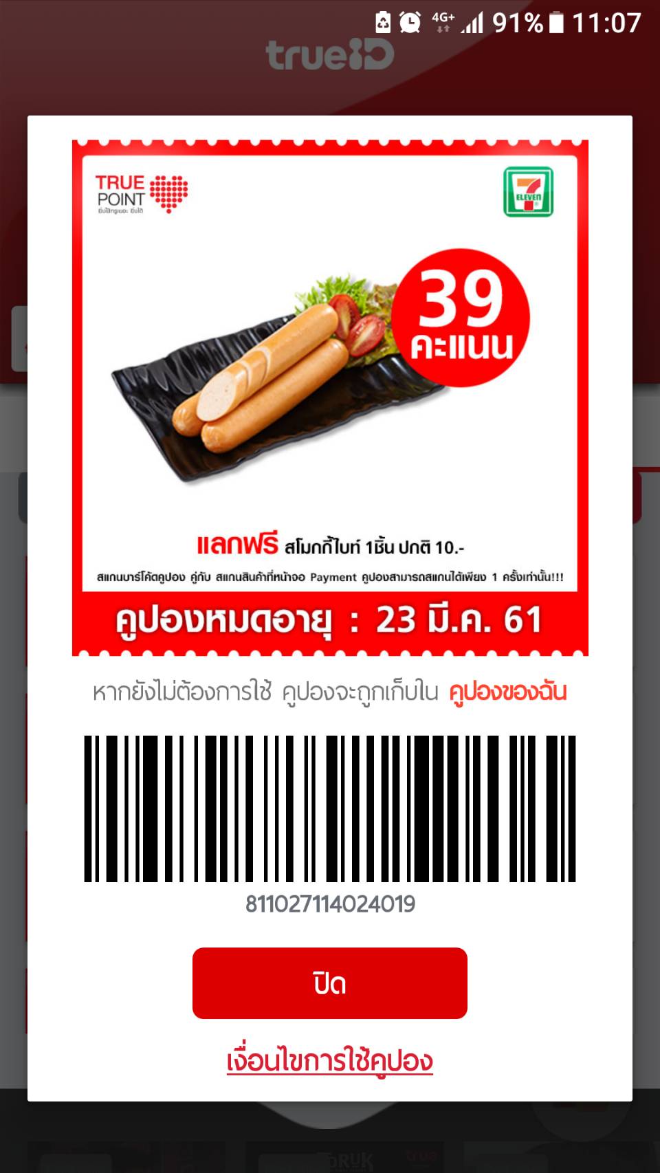 “ซิมยกก๊วน แลกได้” จาก TrueMove H แลกของฟรีใน 7-Eleven ได้ (ชมวิธี ...