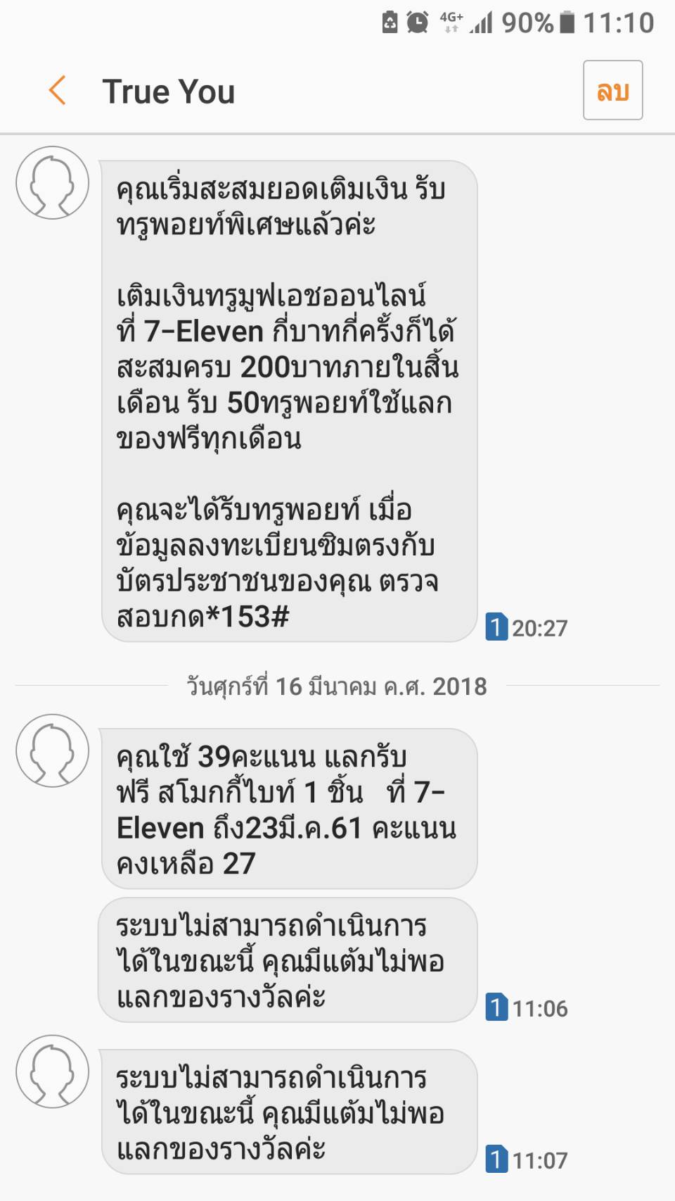 “ซิมยกก๊วน แลกได้” จาก TrueMove H แลกของฟรีใน 7-Eleven ได้ (ชมวิธี ...