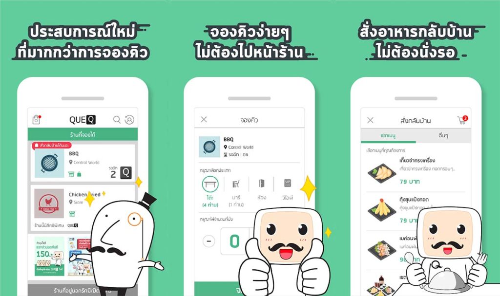 QueQ แอปจองคิวร้านอาหารดังไม่ต้องรอ ง่าย สะดวก และรวดเร็ว