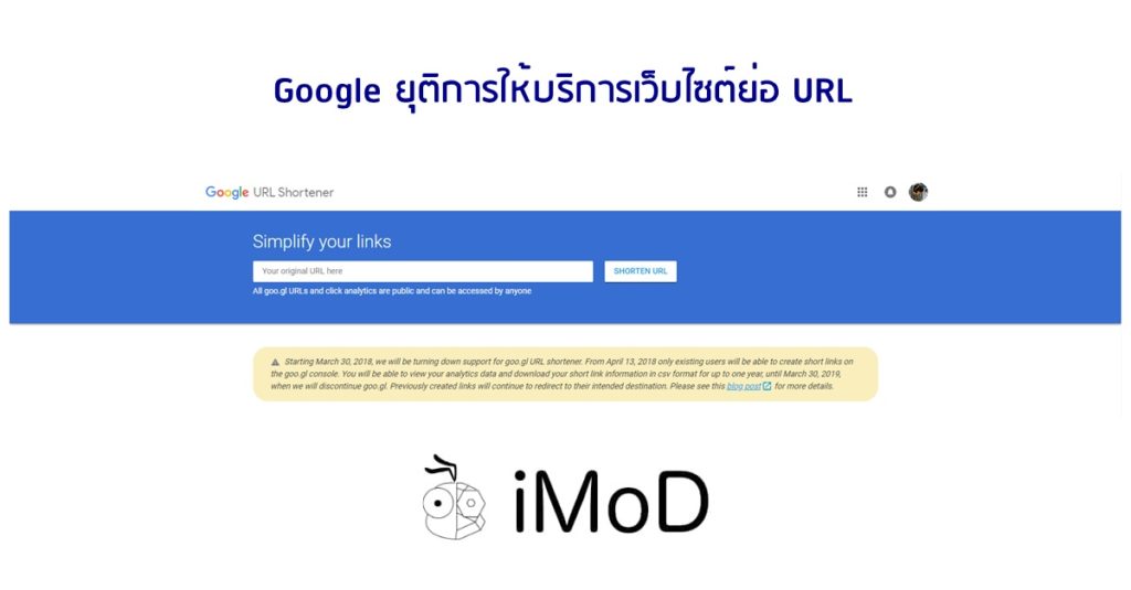 ลาก่อน! Google ประกาศยุติการให้บริการ goo.gl เว็บไซต์ย่อ URL - iPhoneMod