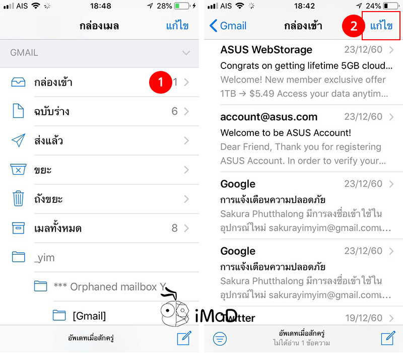 วิธีลบอีเมลทีละหลายรายการ ในแอปเมล (Mail) บน iPhone, iPad | techfeedthai