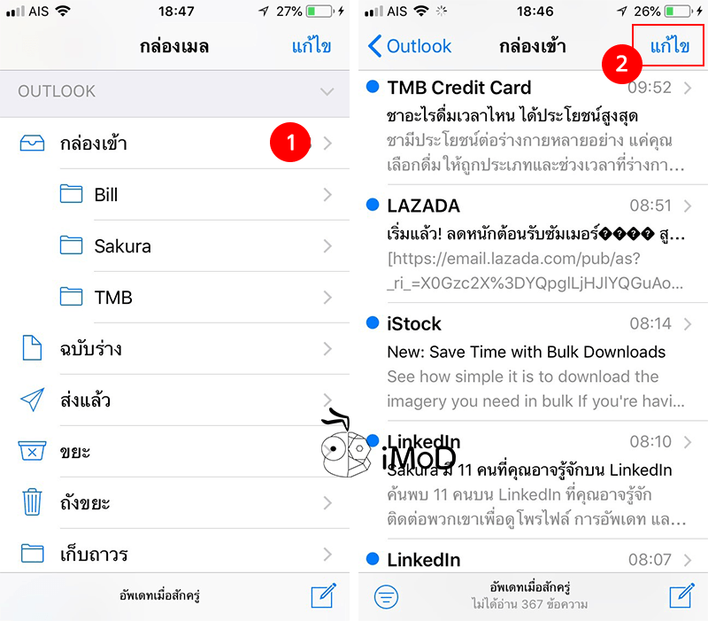 วิธีลบอีเมลทีละหลายรายการ ในแอปเมล (Mail) บน iPhone, iPad | techfeedthai