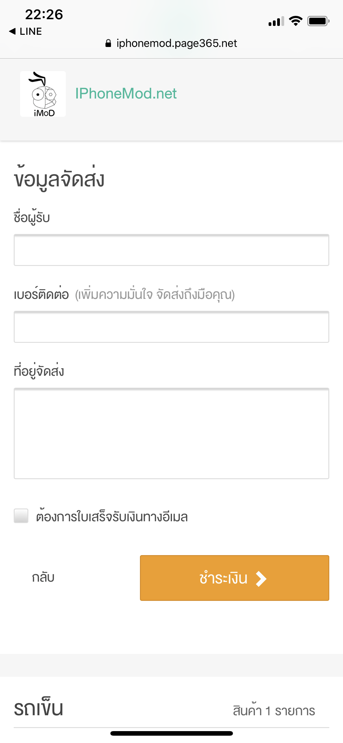 วิธีสั่งซื้อ (Pre-Order) เสื้อ iMod Limited Edition V3 | techfeedthai