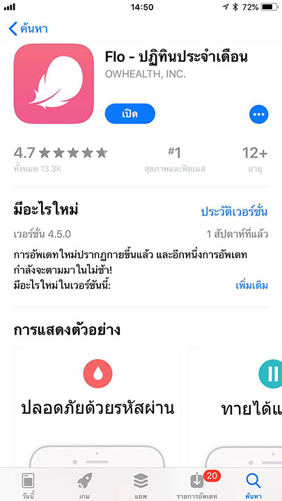 Flo – ปฏิทินประจำเดือน ติดตามเวลาการมีประจำเดือน การตั้งครรภ์ และการตก ...