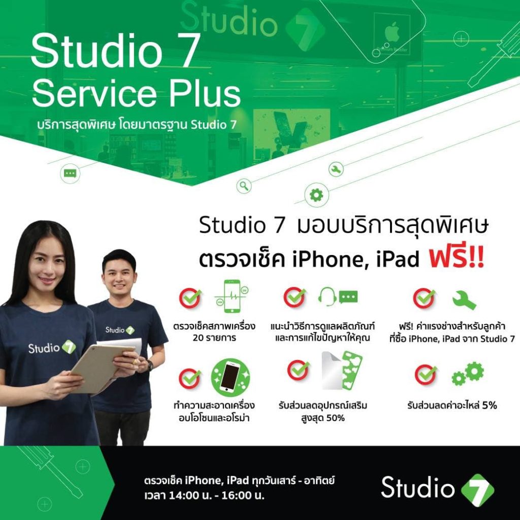 iPhone 6 32GB ราคาพิเศษ 2,900 บาทที่ Studio 7 และ BaNANA วันนี้ - 14 พ.ค. 61