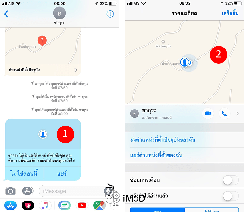 วิธีส่งแผนที่และแชร์ตำแหน่งที่ตั้ง ในแอปข้อความ (Message) บน iPhone