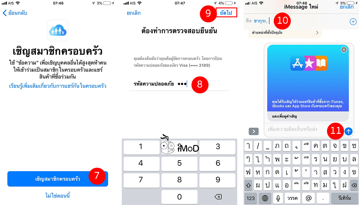 วิธีแชร์แอปที่ซื้อใน App Store ให้คนในครอบครัวได้ใช้งานร่วมกัน