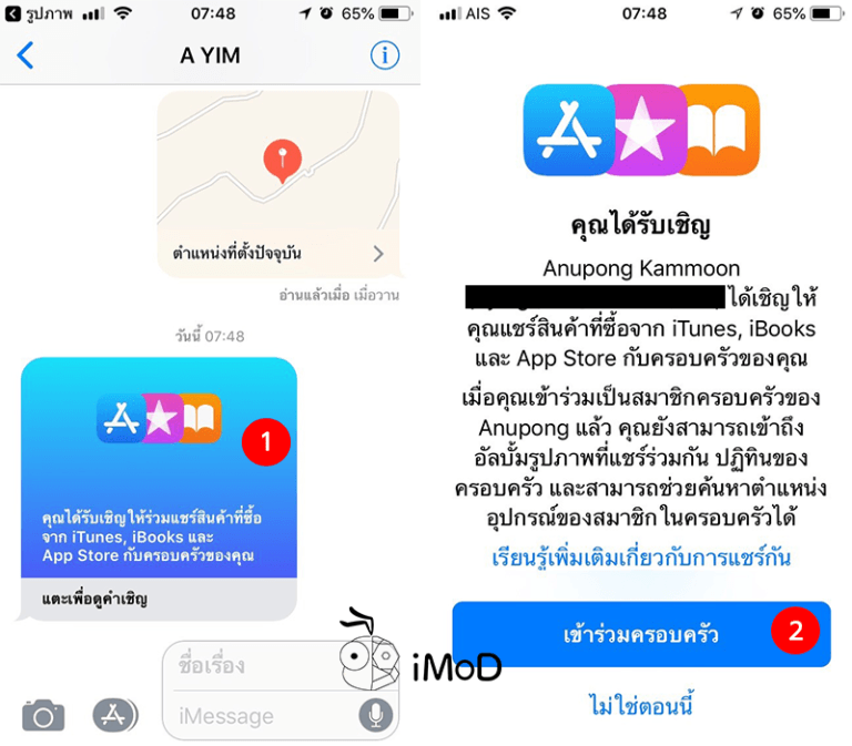วิธีแชร์แอปที่ซื้อใน App Store ให้คนในครอบครัวได้ใช้งานร่วมกัน