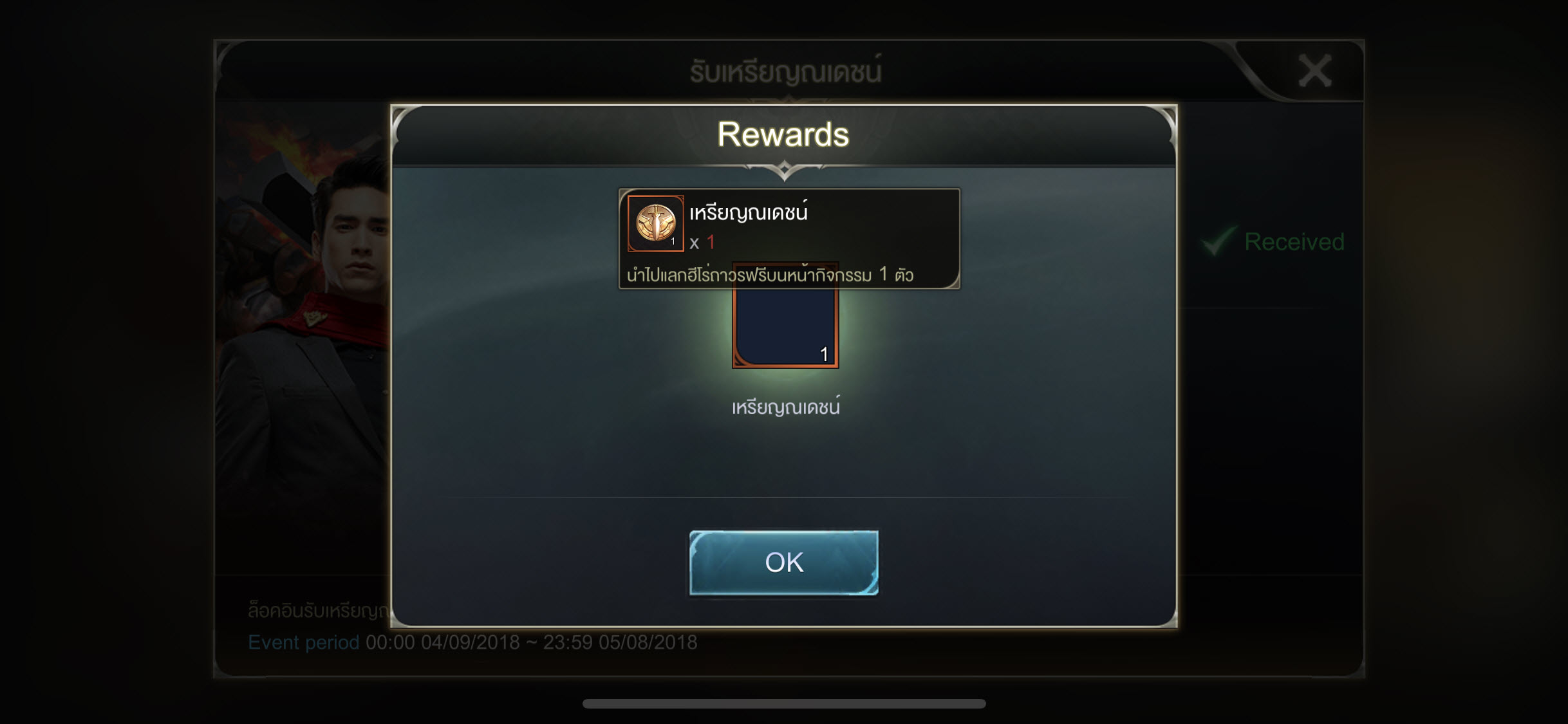 รีบเลย! ล็อกอิน RoV ภายในวันที่ 9 เม.ย. - 8 พ.ค. 61 รับเหรียญณเดชน์แลก ...