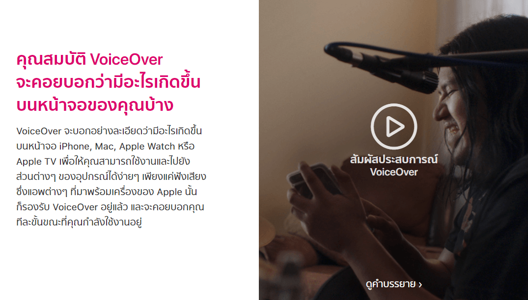 Apple เปิดหน้าเว็บใหม่ “การช่วยการเข้าถึง” (Accessibility) | techfeedthai
