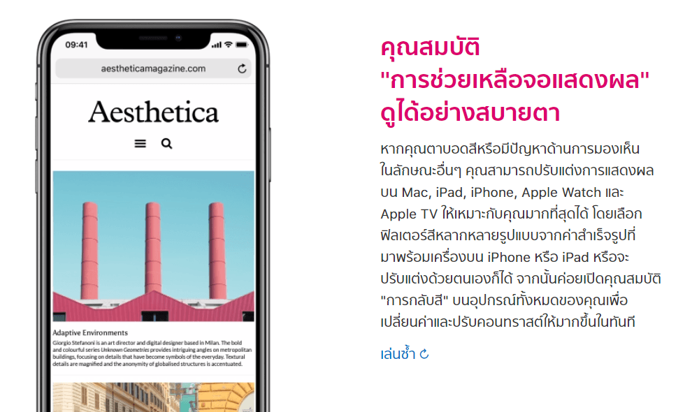 Apple เปิดหน้าเว็บใหม่ “การช่วยการเข้าถึง” (Accessibility) | techfeedthai