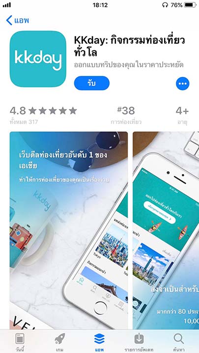 KKday แอปดีลกิจกรรมท่องเที่ยวอันดับ 1 ของเอเชีย ทำให้การท่องเที่ยวของ ...