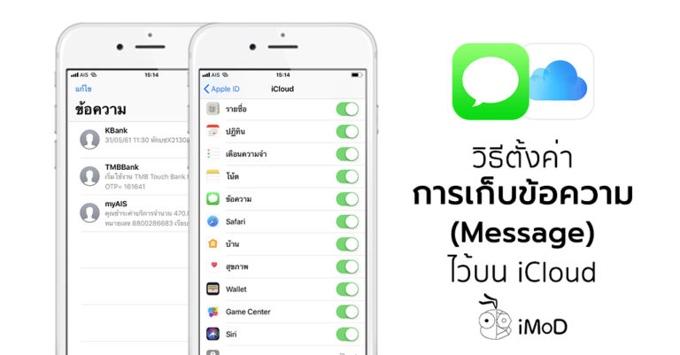 วิธีส่งข้อความพร้อมลูกเล่นเอฟเฟกต์หน้าจอ (Screen Effects) ด้วย iMessage