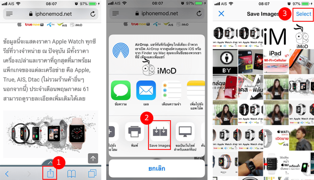 วิธีบันทึกรูปภาพจากหน้าเว็บใน Safari มาเก็บไว้ยังแอปรูปภาพ (Photo) บน ...