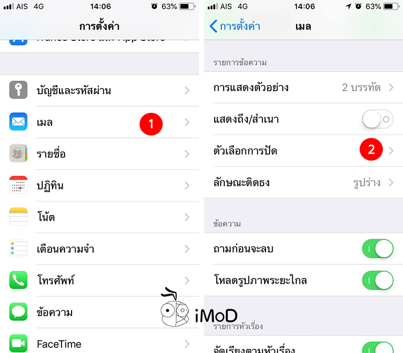 วิธีตั้งค่าตัวเลือกการปัดเมนูจัดการอีเมล ในแอปเมล (Mail) | techfeedthai