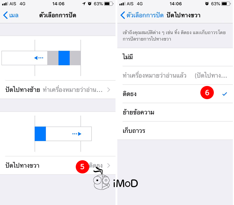 วิธีตั้งค่าตัวเลือกการปัดเมนูจัดการอีเมล ในแอปเมล (Mail) | techfeedthai