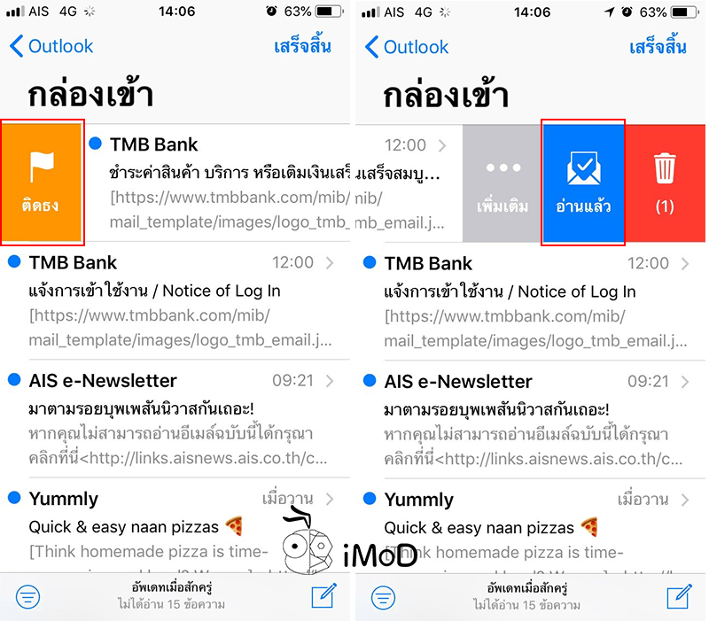 วิธีตั้งค่าตัวเลือกการปัดเมนูจัดการอีเมล ในแอปเมล (Mail) | techfeedthai