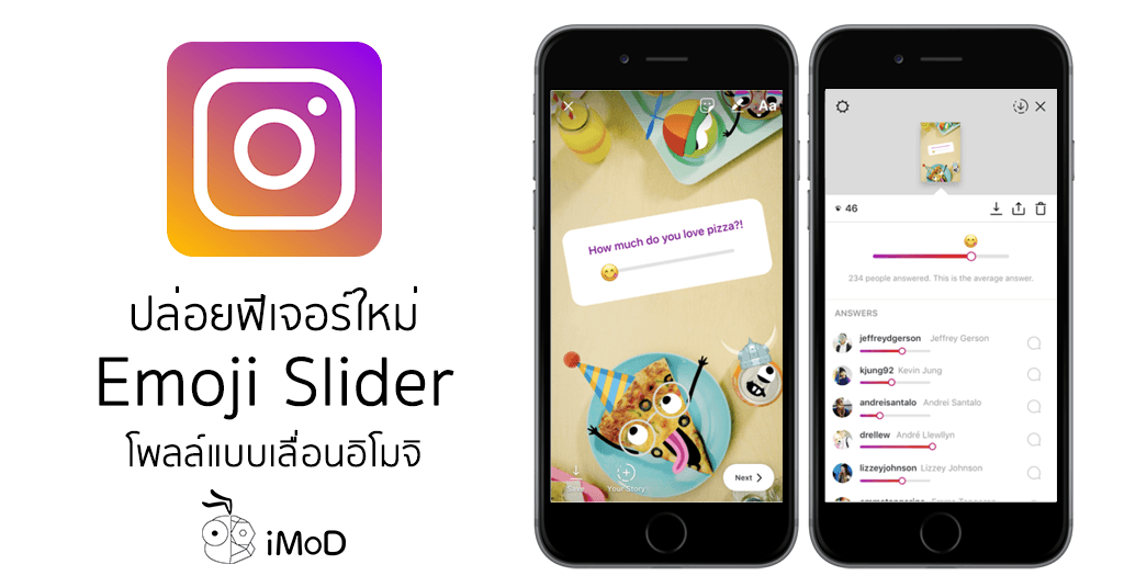 Instagram ปล่อยฟีเจอร์ใหม่ Emoji Slider ที่เป็นรูปแบบ Poll ให้ผู้ใช้ได้ ...
