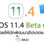 Apple ปล่อยอัปเดต iOS 11.4 Beta 6 ให้นักพัฒนาได้อัปเดตแล้ว | techfeedthai