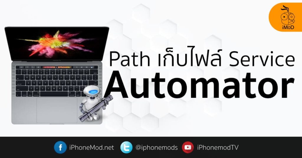 วิธีสร้างไฟล์ Txt ใน Macos ด้วย Quick Action ใน Automator อัปเดต 2021 4527