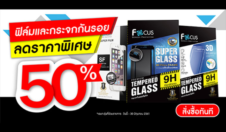 เปิดตัว Focus shop ทั้ง 21 สาขาทั่วประเทศ ใกล้บ้านคุณ สินค้าครบครัน ...