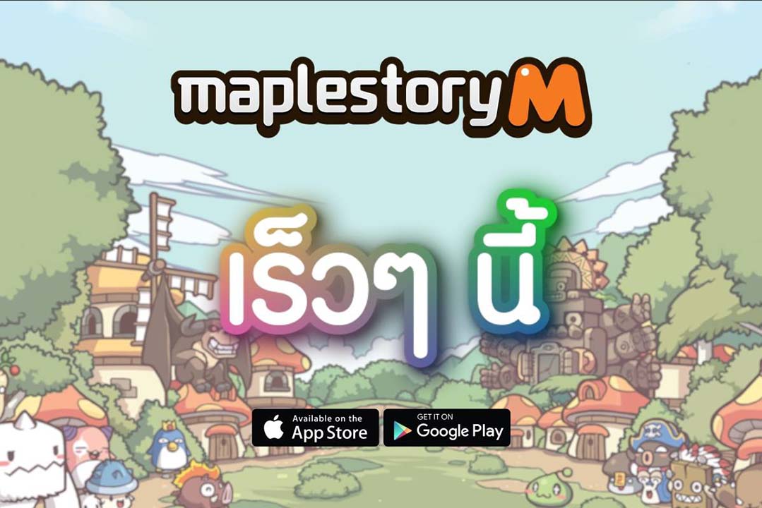 เกม MapleStory M บนมือถือ เปิดให้ลงทะเบียนเล่นล่วงหน้า (Pre-register ...