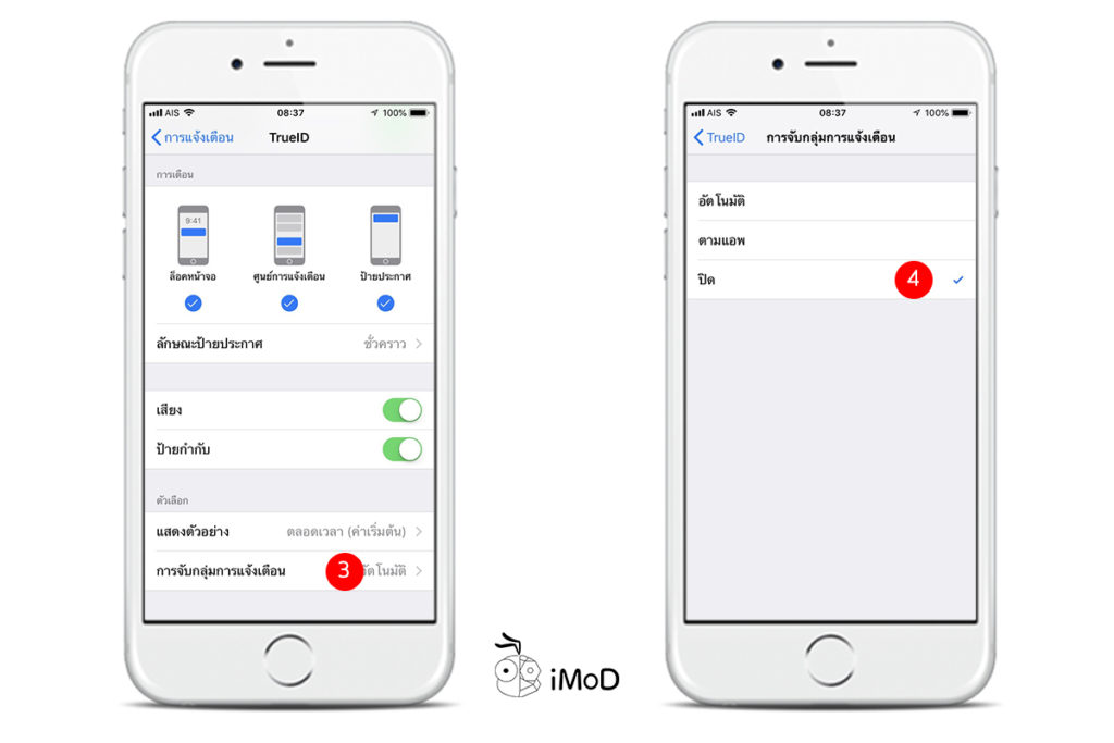 วิธีปิดการแจ้งเตือนแบบกลุ่ม (Notification Grouping) ใน iOS 12 beta 1 ...