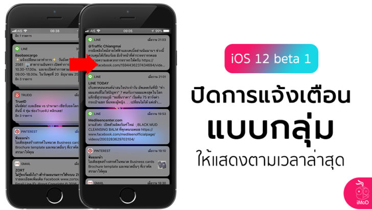โหมดห้ามรบกวนเวลาเข้านอน (Do not Disturb during bedtime) ใน iOS 12 beta 1