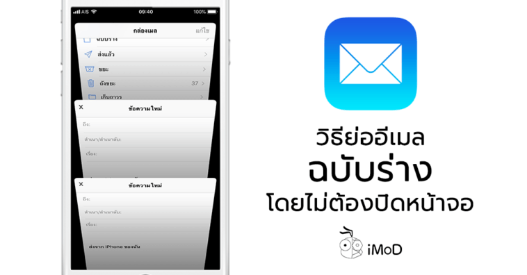 วิธีแก้ปัญหาการเชื่อมต่ออีเมลบนแอปเมล Mail ใน Iphone Ipad