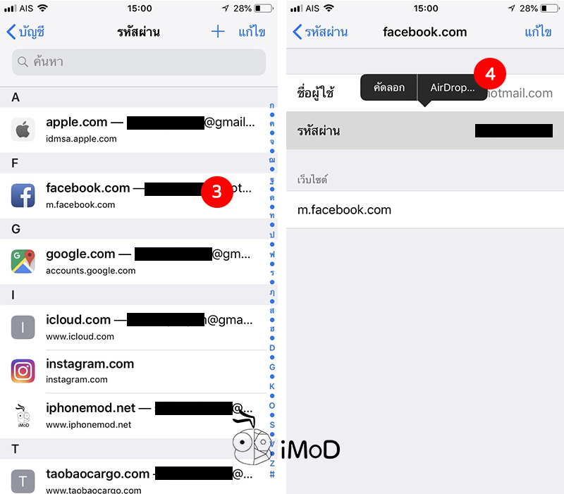 วิธีส่งรหัสผ่านแอปหรือเว็บไซต์ ผ่าน AirDrop ใน iOS 12 | techfeedthai