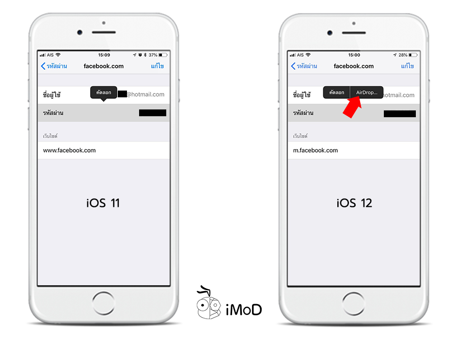 วิธีส่งรหัสผ่านแอปหรือเว็บไซต์ ผ่าน AirDrop ใน iOS 12 | techfeedthai