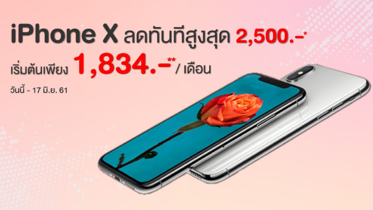 iPhone X เครื่องเปล่าไม่ติดสัญญา รับส่วนลดสูงสุด 15,000 บาท ที่ Studio ...
