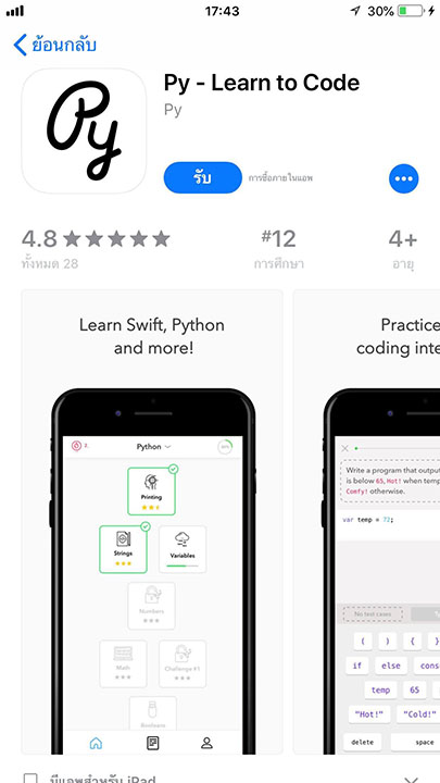 Py - Learn to Code แอปสอนเขียนโค้ด เรียนรู้การเขียนโปรแกรมได้หลายภาษา