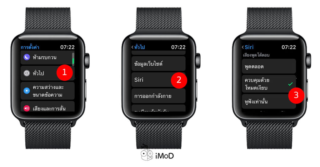 วิธีตั้งค่าเสียงพูดโต้ตอบของ Siri บน Apple Watch | techfeedthai