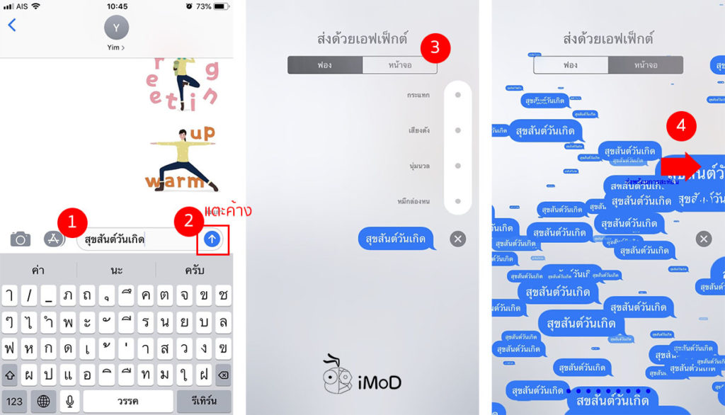 วิธีส่งข้อความพร้อมลูกเล่นเอฟเฟกต์หน้าจอ (Screen Effects) ด้วย iMessage ...