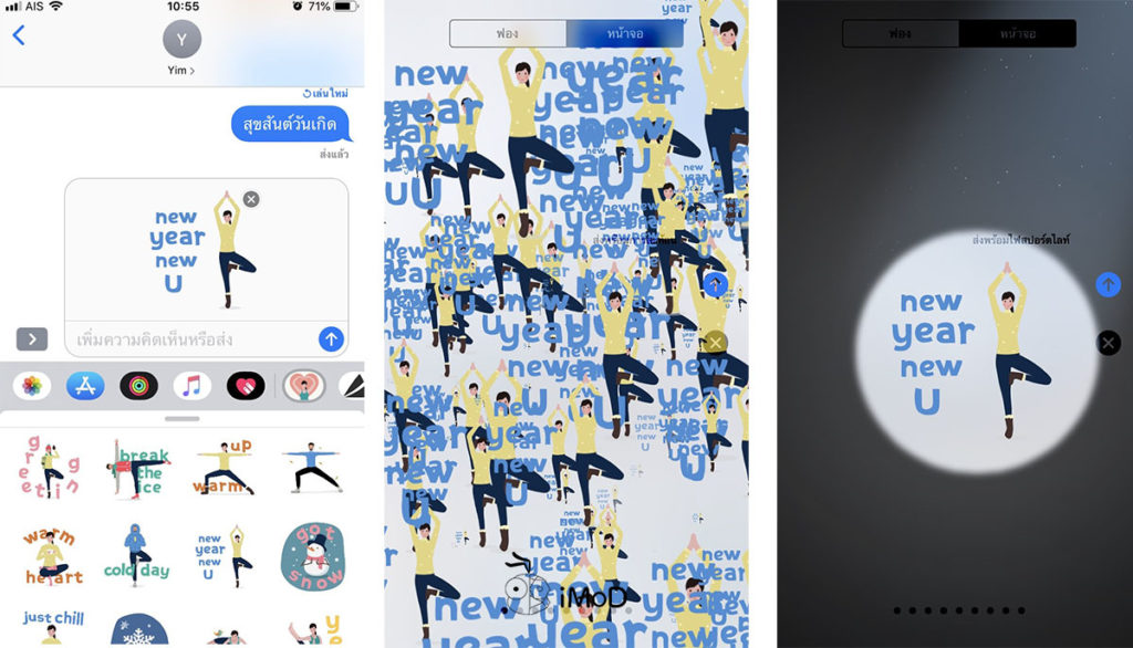 วิธีส่งข้อความพร้อมลูกเล่นเอฟเฟกต์หน้าจอ (Screen Effects) ด้วย iMessage ...