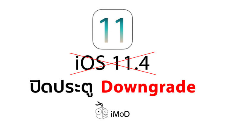 iOS 11 (ไอโอเอส 11) เปิดตัวฟีเจอร์ใหม่ วันเกิดตัว มาเมื่อไหร่ ข่าวล่าสุด - iMod