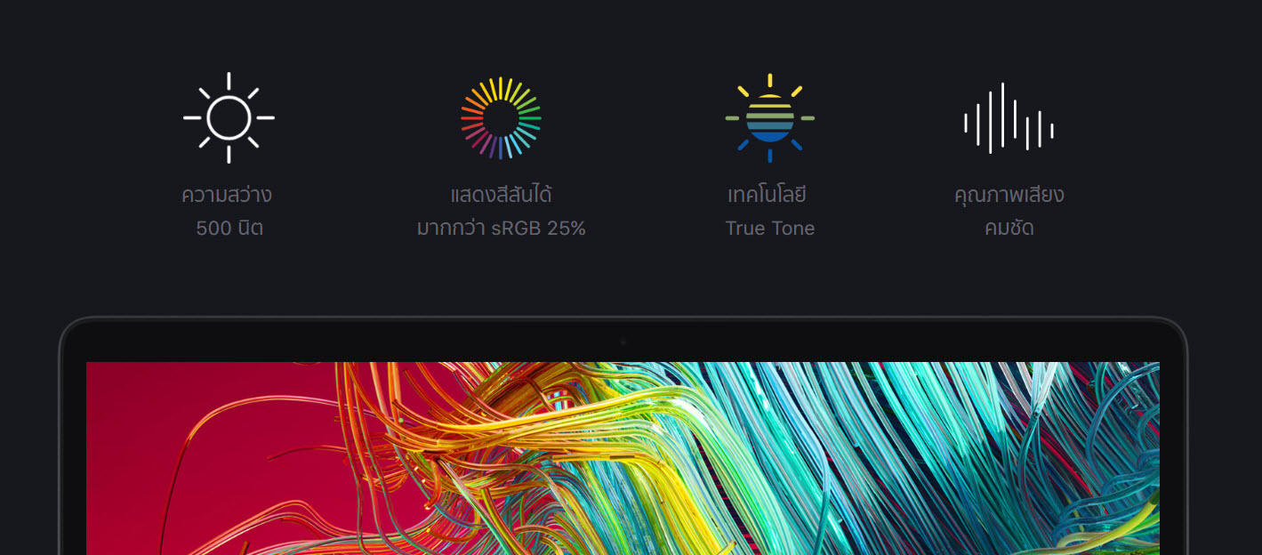 MacBook Pro 2018 สามารถใช้ True Tone ร่วมกับจอภายนอก (ที่รองรับ) ได้ ...